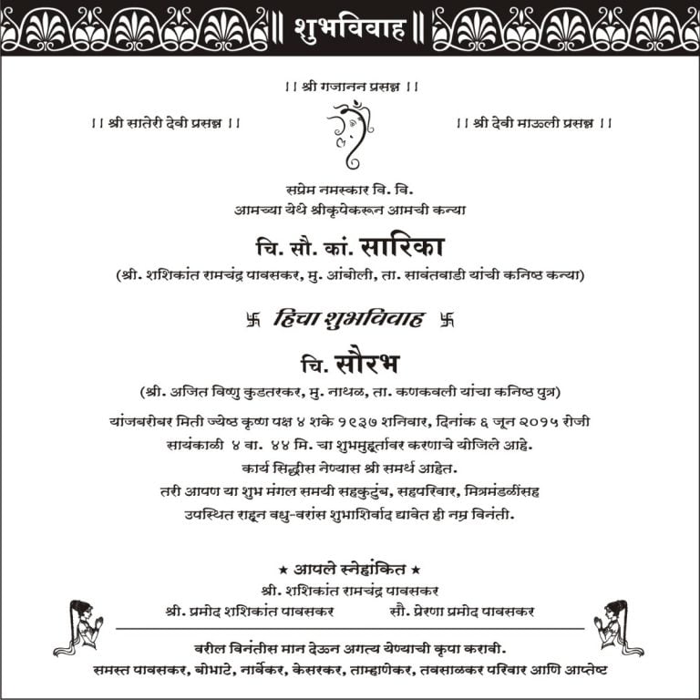 Marathi Card Sample Wordings - Jimit Card