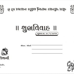 Gujarati Card Sample Wordings - Jimit Card