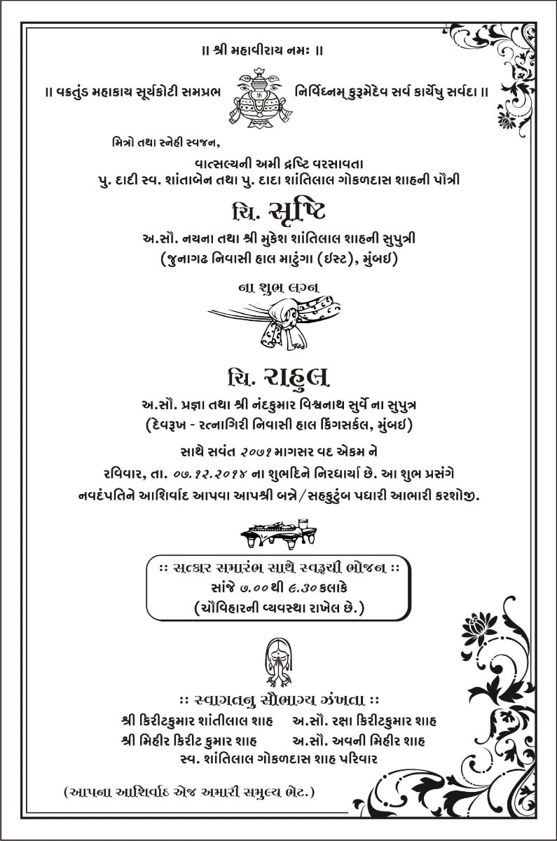Gujarati Card Sample Wordings Jimit Card Gujarati Card Sample Wordings Jimit Card