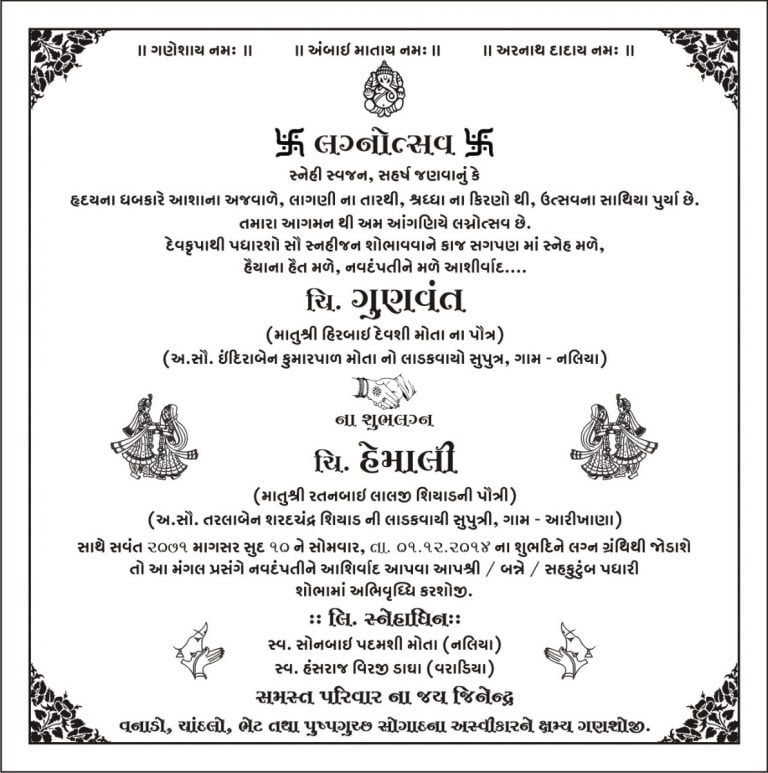 Gujarati Card Sample Wordings - Jimit Card
