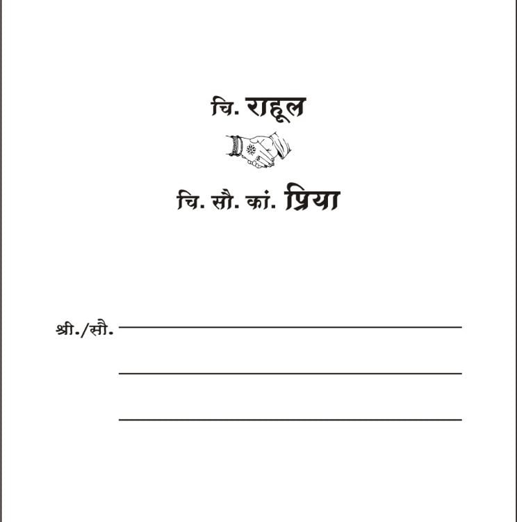 Marathi Card Sample Wordings - Jimit Card
