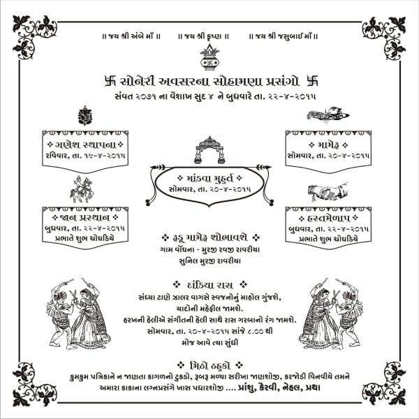 Gujarati Card Sample Wordings - Jimit Card