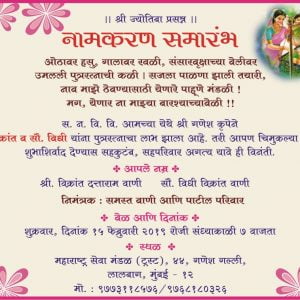 Barsa / Namkaran Ceremony Invitation Card - Jimit Card