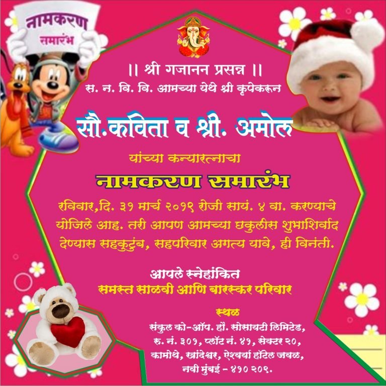 Barsa / Namkaran Ceremony Invitation Card - Jimit Card