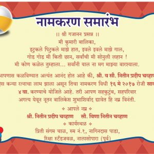 Barsa / Namkaran Ceremony Invitation Card - Jimit Card