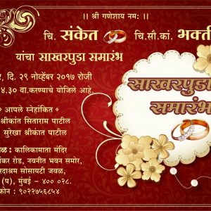 Sakharpuda Invitation Card - Jimit Card
